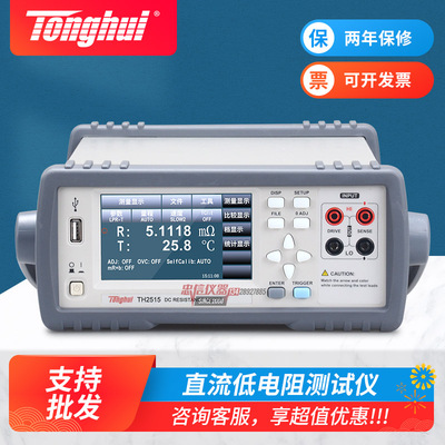 同惠TH2516AB精密直流低电阻测试仪TH2512B+ TH2511A毫欧表TH2515