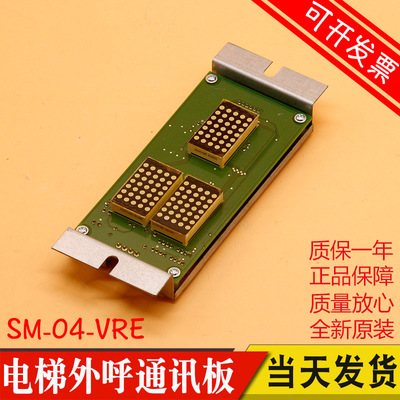 新时达外呼板SM-04-VRE 富士 奥的斯3100R2电梯点阵显示板VRF VRK