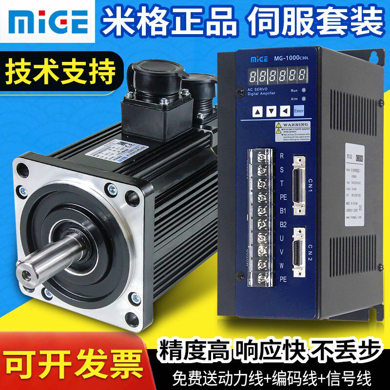 杭州米格伺服电机套装全新MG-1000C30LWW驱动器迈信86/110ST马达