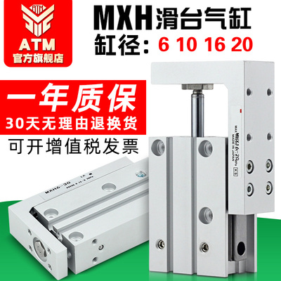 HLH小型气动精密导轨滑台气缸MXH6/10/16/20-10-15-25-30-40-50