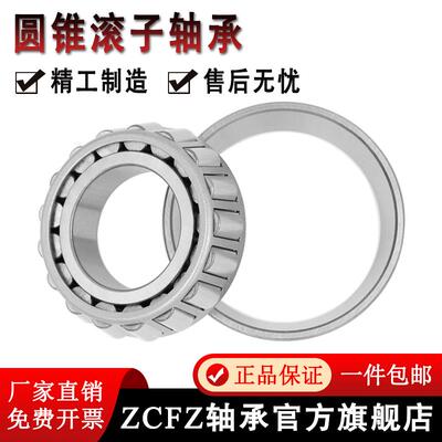 圆锥滚子轴承3130567892