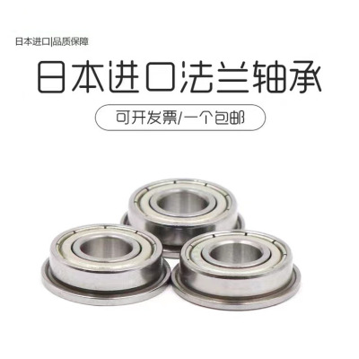 日本进口带 法兰边 轴承 F603 F604 605 F606 607 F608 609ZZ