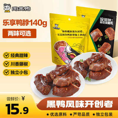 周黑鸭真空小包装卤鸭脖140g零食