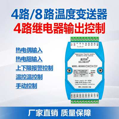 4/8路PT100温度变送器K热电偶模块4路继电器输出温控报警MS5003