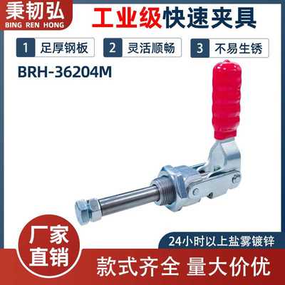 供应秉韧弘快速夹具BRH-36204-M-WDC推拉式快速夹钳 工装夹具