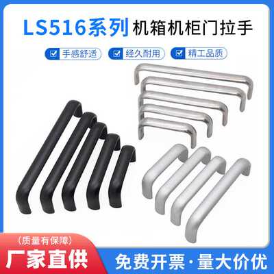 LS516-75-100-125-150机箱机柜电柜门铝合金椭圆形门把手不锈钢拉