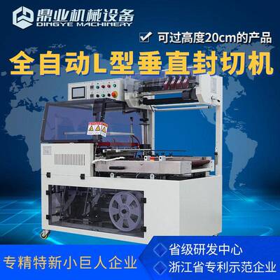 动鼎业L型垂封切收0缩包装直机DQL5545V+DSE530T全鼎业自包装收缩