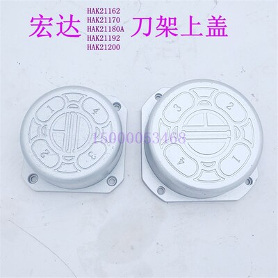 宏达数控刀架HAK21162 HAK2170 HAK21180 HKA21200上盖 罩壳 上罩
