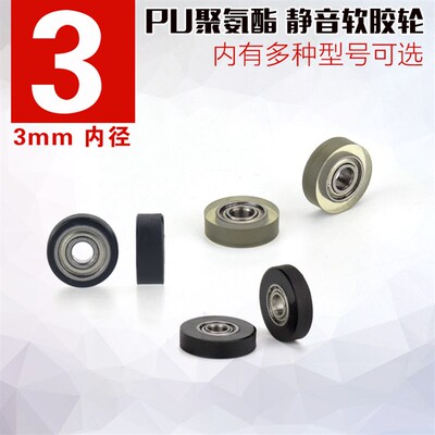 683 693 623轴承滑轮包胶软胶聚氨酯PU成型导轮平面静音微型PUd3