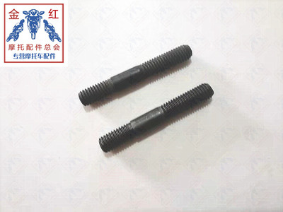 适用金城JC200T圣甲虫/T-7草蜢气缸头排气口双头螺栓