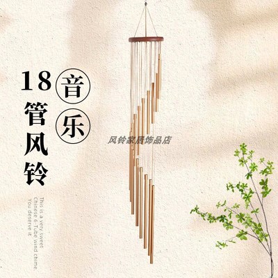 18管风铃挂件客厅阳台风铃挂饰户外庭院风铃响叮当治愈系风铃礼物