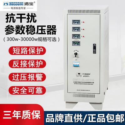 鸿宝CWY三参数稳压器3kw/6kw/9k/15k/2相0k/3PQU0Ck抗扰稳压电源