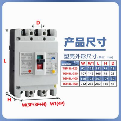 天正L漏电保护断路器TGM1L-4003N300IANA三/相四线25040A0A塑壳漏