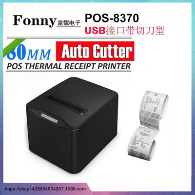 新款8M票M热敏POS-8370小打印机/票据/0/后厨前台打印机