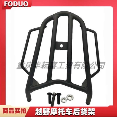 适用于猎豹缇坦歼3歼3D歼10波速尔猎隼新款猎豹  后货架 载物架