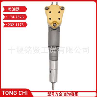 柴油喷油器总成 174-7526 232-1173 适用卡特3412E 发动机