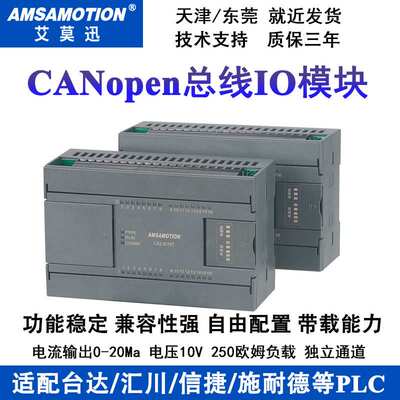 艾莫迅CANopen总线IO采集模块开关量 CA2-IO8R-A/CA2-IO16T/R模块
