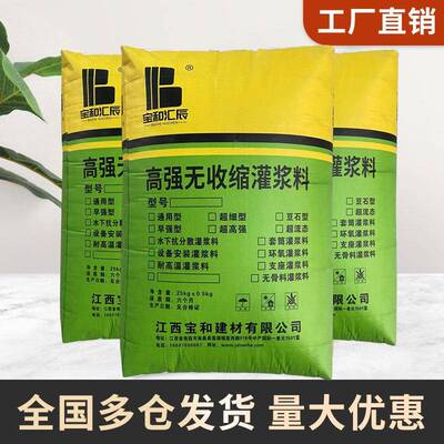 莲设备座加固灌浆料GM高强度无收缩灌浆C支料C60塘C80704C40南昌