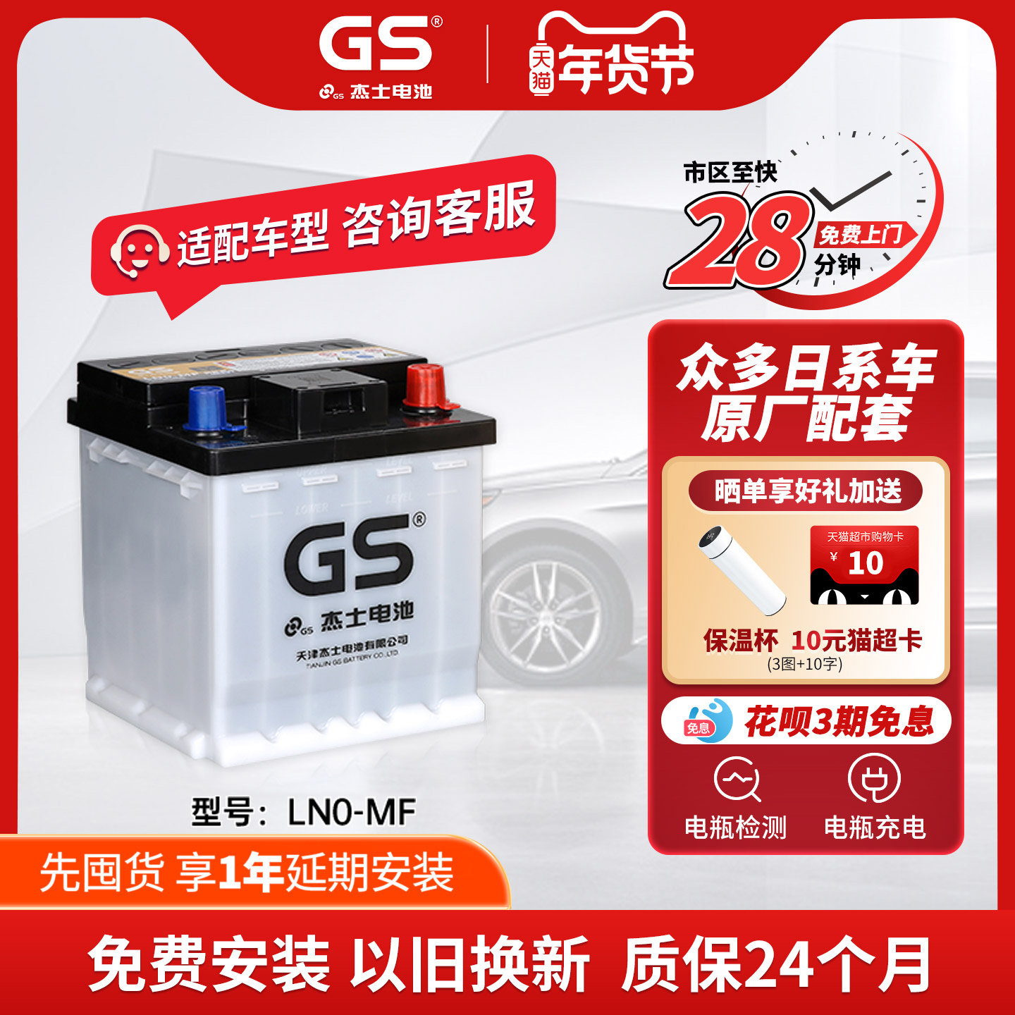 GS杰士汽车电瓶蓄电池辅助电池LN0(H3) 以旧换新 适配卡罗拉HEV