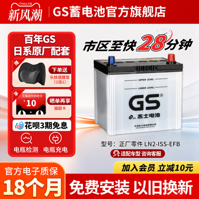 GS杰士汽车电瓶蓄电池正厂零件启停LN2-EFB60-ISS 适配新卡罗拉