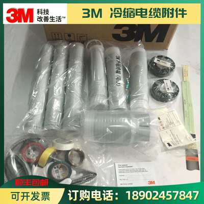 3M冷缩电缆终端头15KV高压电缆终端头10KV户内终端头5624PST-G1-