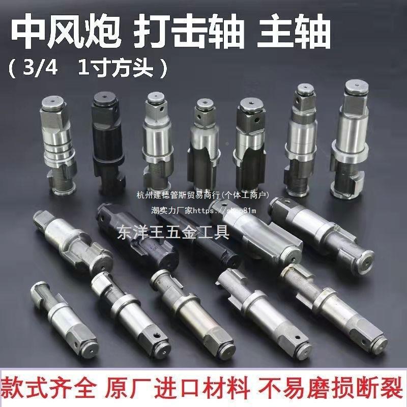 大MEJ主风炮前轴配件风炮件轴一寸方头用气动工具配大全通其他