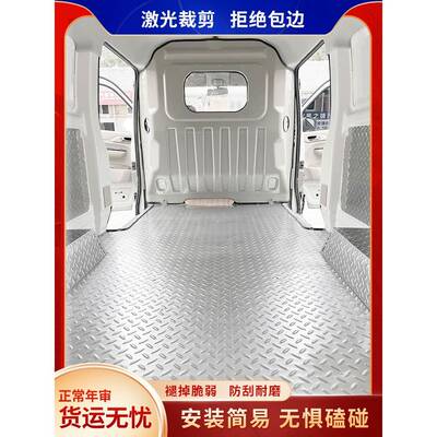 面包拉货地垫胶VHX铝合金地板不锈钢车厢地护车板全包围脚垫车汽