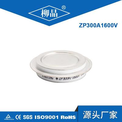 大功率变流器用配件 ZP300A1600V ZP300A 平板整流二极管凹形