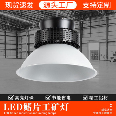 鳍片led工矿灯厂房吊灯工厂车间照明100W超亮国标3c仓库天棚灯