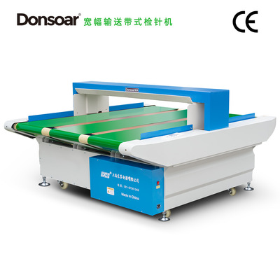 Donsoar东享牌宽幅输送带式检针机地毯验针机断针检测1800x120mm