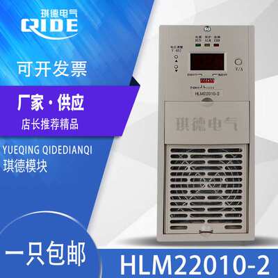 厂家直流屏专用充电模块HLM22010-2高频开关电源模块HLM11020-2