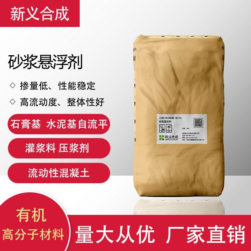 砂浆悬浮剂 防沉剂 防沉降分层灌浆料压浆料自流平等适用