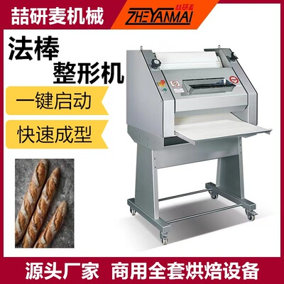 法棍整形机 商用法棍面包成型机长圆面卷成型机 Baguette shaping