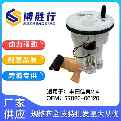 适用于丰田佳美燃油泵总成燃油泵芯77020-06120