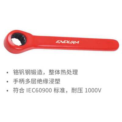 力易得[ENDURA] 绝缘单梅花棘轮扳手E2740 100 铬钒钢锻造