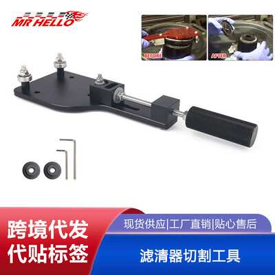 滤清器切割工具77750滤油器切割分解分割器适用范围2-3/8-5”