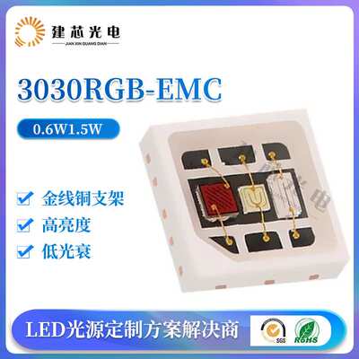 3030rgb灯珠 3030RGB贴片大功率七彩3030RGB六脚0.6w1.5w贴片灯珠