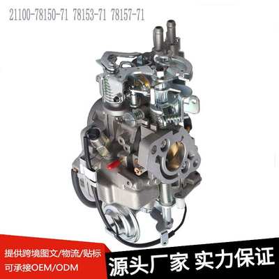直销汽车化油器适用于21100-78150-71 78153-71 78157-71 汽车
