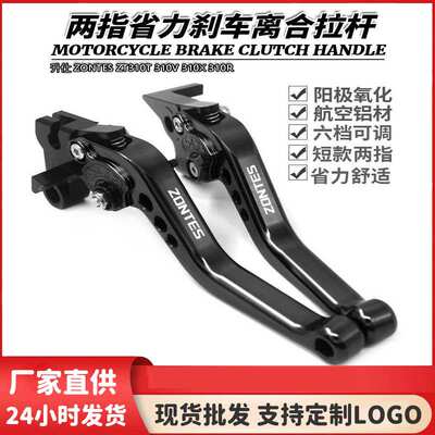 升仕 ZONTES ZT310T 310V 310X 310R 改装可调折叠可伸缩刹车牛角