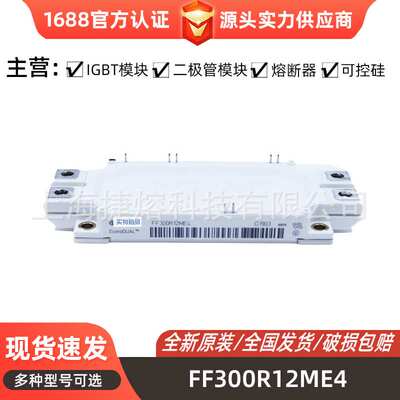 FF300R12ME4 FF300R17KE3 FF300R17KE4 晶体管 功率IGBT模块现货
