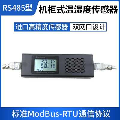 机房机柜温湿度计传感器变送器RS485modbus磁吸壁挂双网口