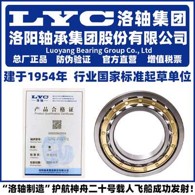 LYC 洛阳轴承集团 N NU NJ NUP 2322 2324 2326 2328 2330 E M EM