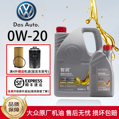 一汽大众0W20全合成机油原厂国6