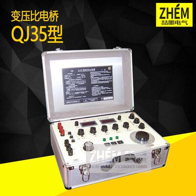 上海喆墨 QJ35型变压比电桥 0.2级 QJ35-1变压电阻电桥