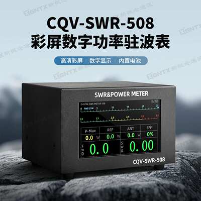 CQV-SWR-508驻波表功率计 彩屏英文菜单 适用于短波电台1.8-54MHz