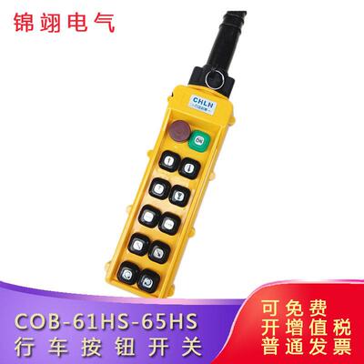 COB-65HS防雨型天车按钮手柄61HS行车按钮开关62HS 63HS 64 66HS