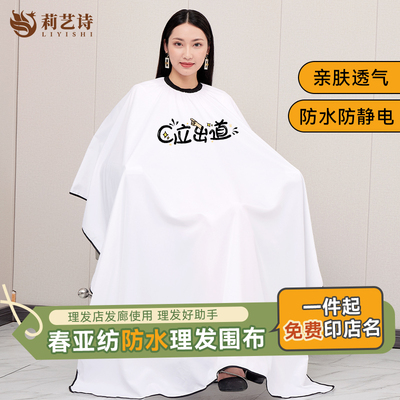 理发店家用专业不沾发剪发围布发廊专用高档白色加长防水理发围布