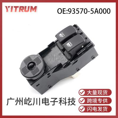 93570-000 适用于江淮瑞风汽车玻璃升降器开关电动车窗调节开关