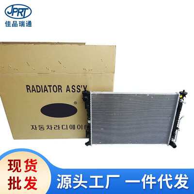 适用于现代起亚索纳塔汽车水箱散热器25310-L1700 25310-L1650