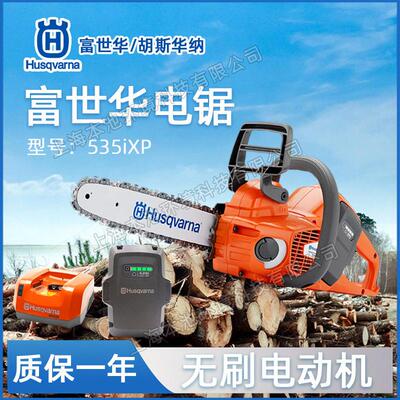 Husqvarna富世华电锯535iXP/T535iXP消防切割砍树电链锯伐木锯树